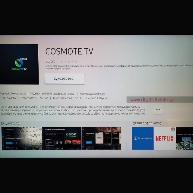 COSMOTE TV OTT τα πάντα για την νέα υπηρεσία streaming τηλεόρασης | AVsite